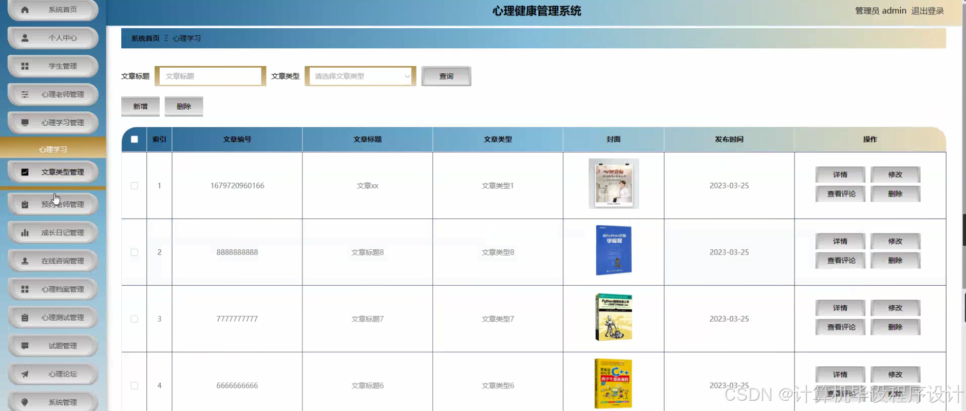 【开题报告】基于springbootvue心理健康管理系统（程序源码论文 计算机毕业设计 Csdn博客 