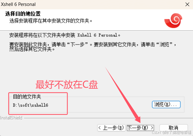 【全网最全最详细】XShell6安装教程-CSDN博客