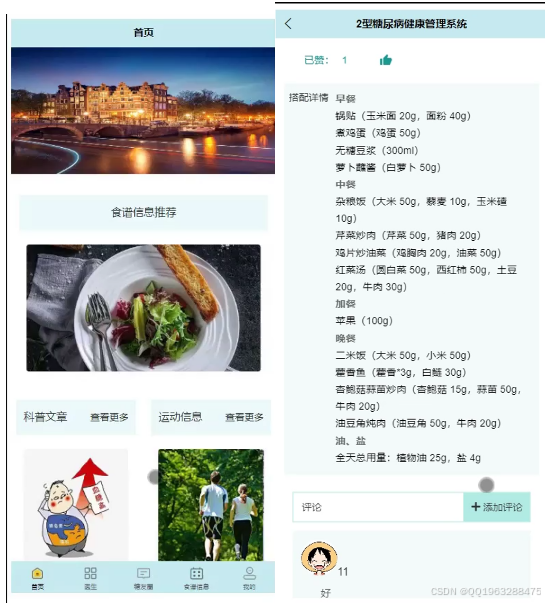 php+vue+Laravel+uniapp基于微信小程序2型糖尿病健康管理系统-nodejs-计算机毕业设计_uniapp+laravel 视频课程-CSDN博客