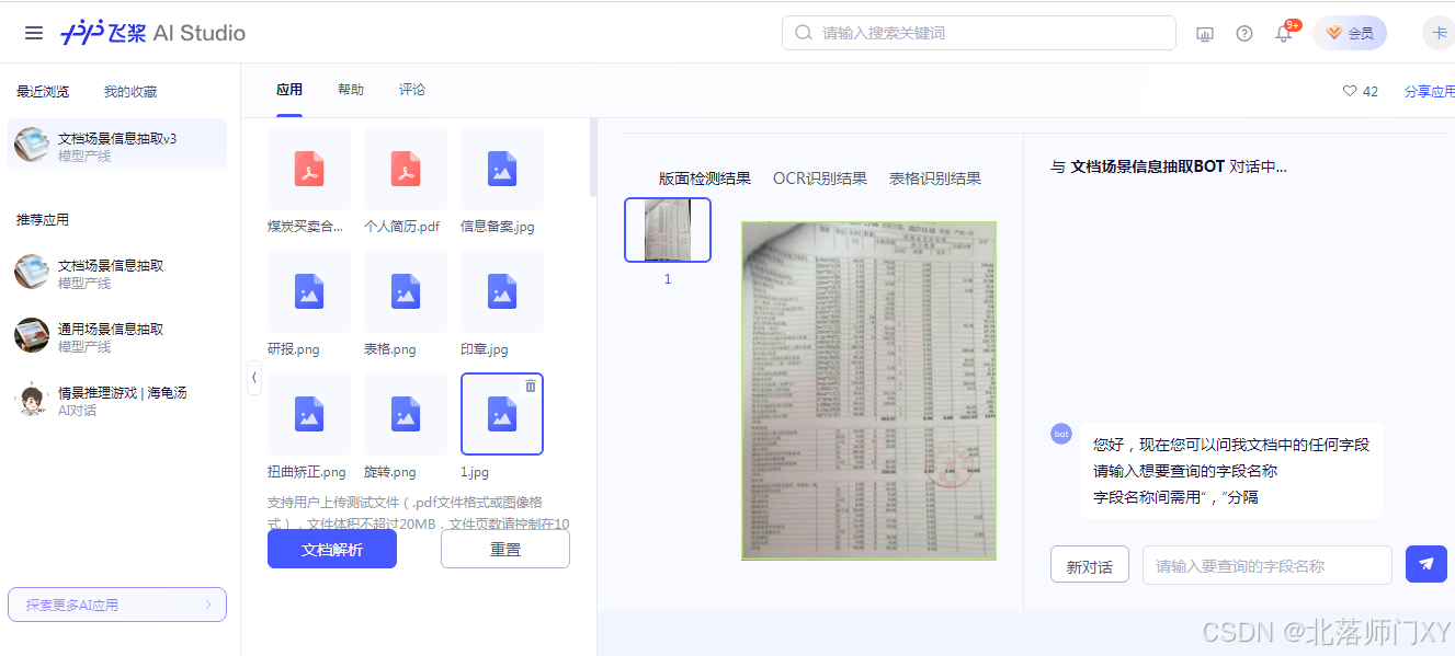 Dewarp 文件恢复技术& ROP 阅读顺序预测-CSDN博客