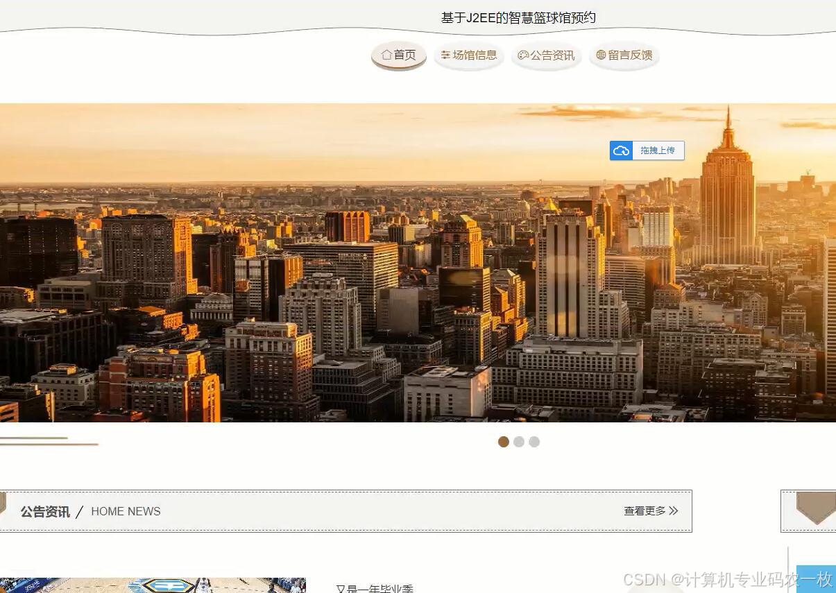 java ssm基于J2EE的智慧篮球馆预约系统springboot_基于ssm的篮球馆预约管理系统-CSDN博客