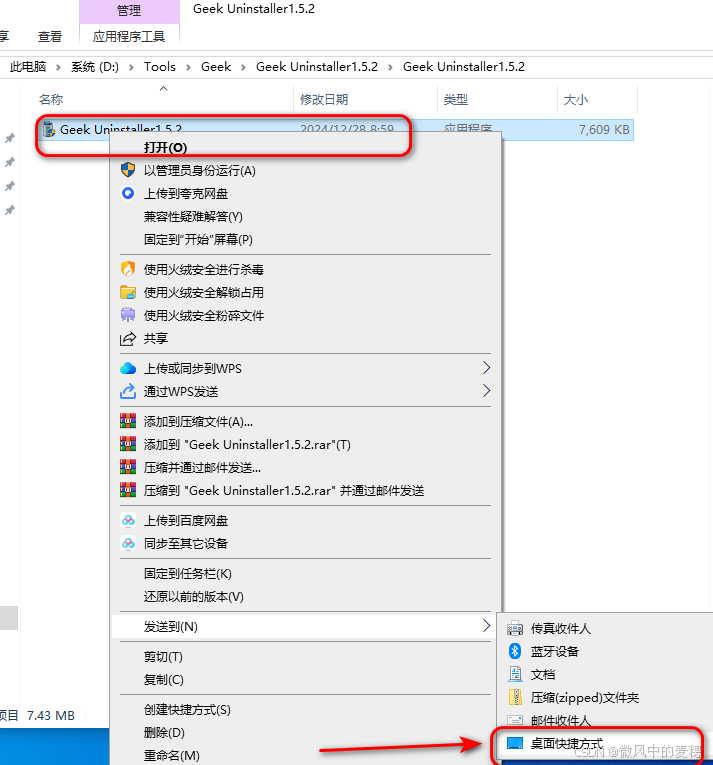 【强力卸载工具】Windows强力卸载工具 Geek Uninstaller下载及安装（一键卸载清理工具）-CSDN博客