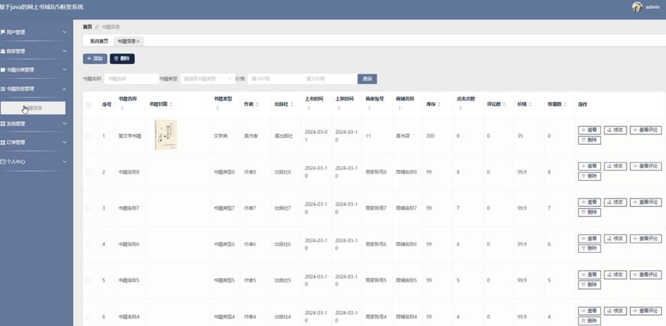 计算机毕业设计java基于java的网上书城bs框架系统 基于 Java 的 Springboot 网上书城 Bs 架构系统设计 Java 驱动的线上图书商城 Bs 框架平台研发 Csdn博客