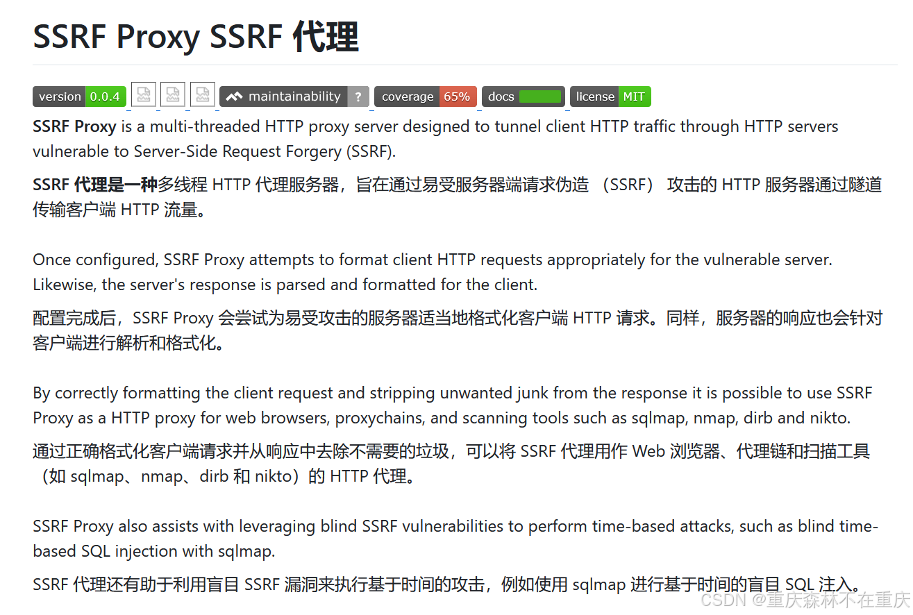 SSRF学习总结_。ssrf-CSDN博客