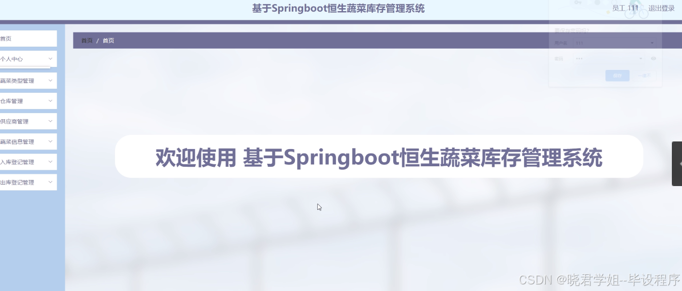 基于nodejsvue基于springboot恒生蔬菜库存管理系统 开题源码程序论文 计算机毕业设计 Csdn博客
