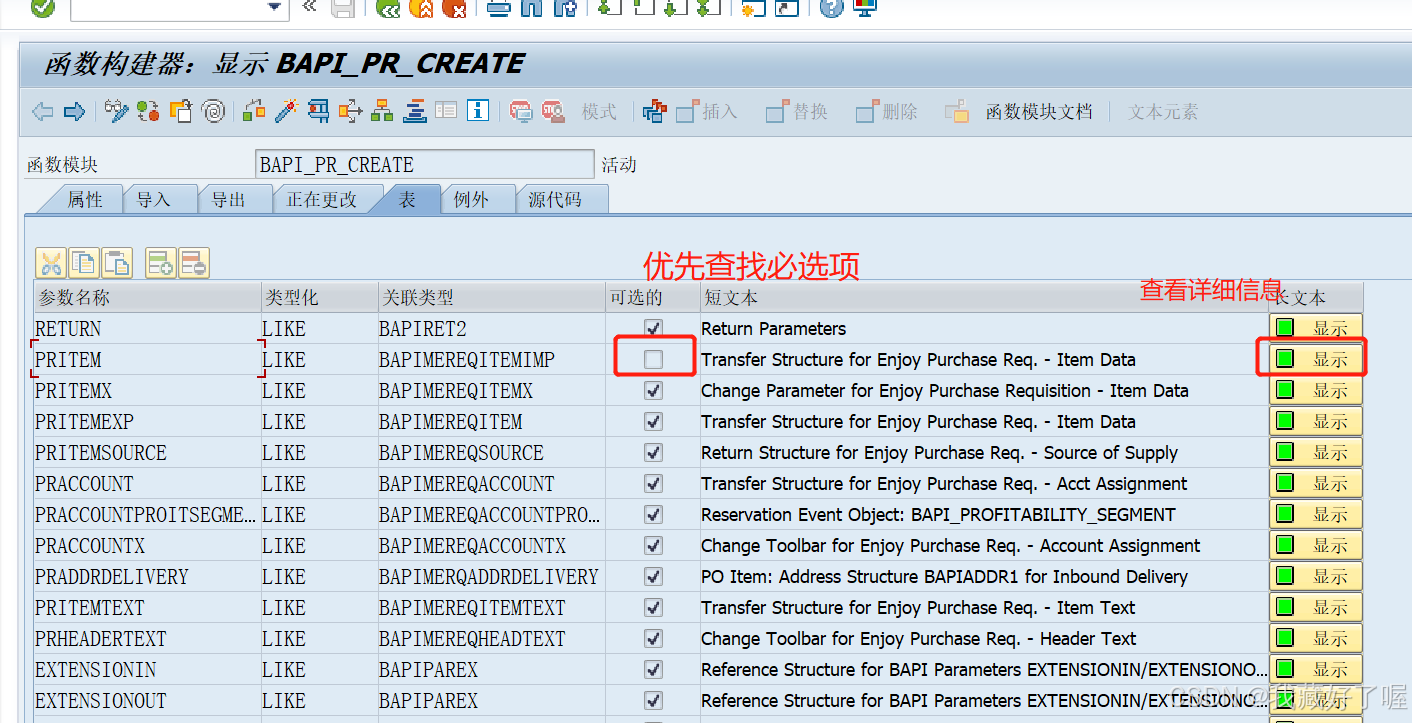 ABAP BAPI-CSDN博客