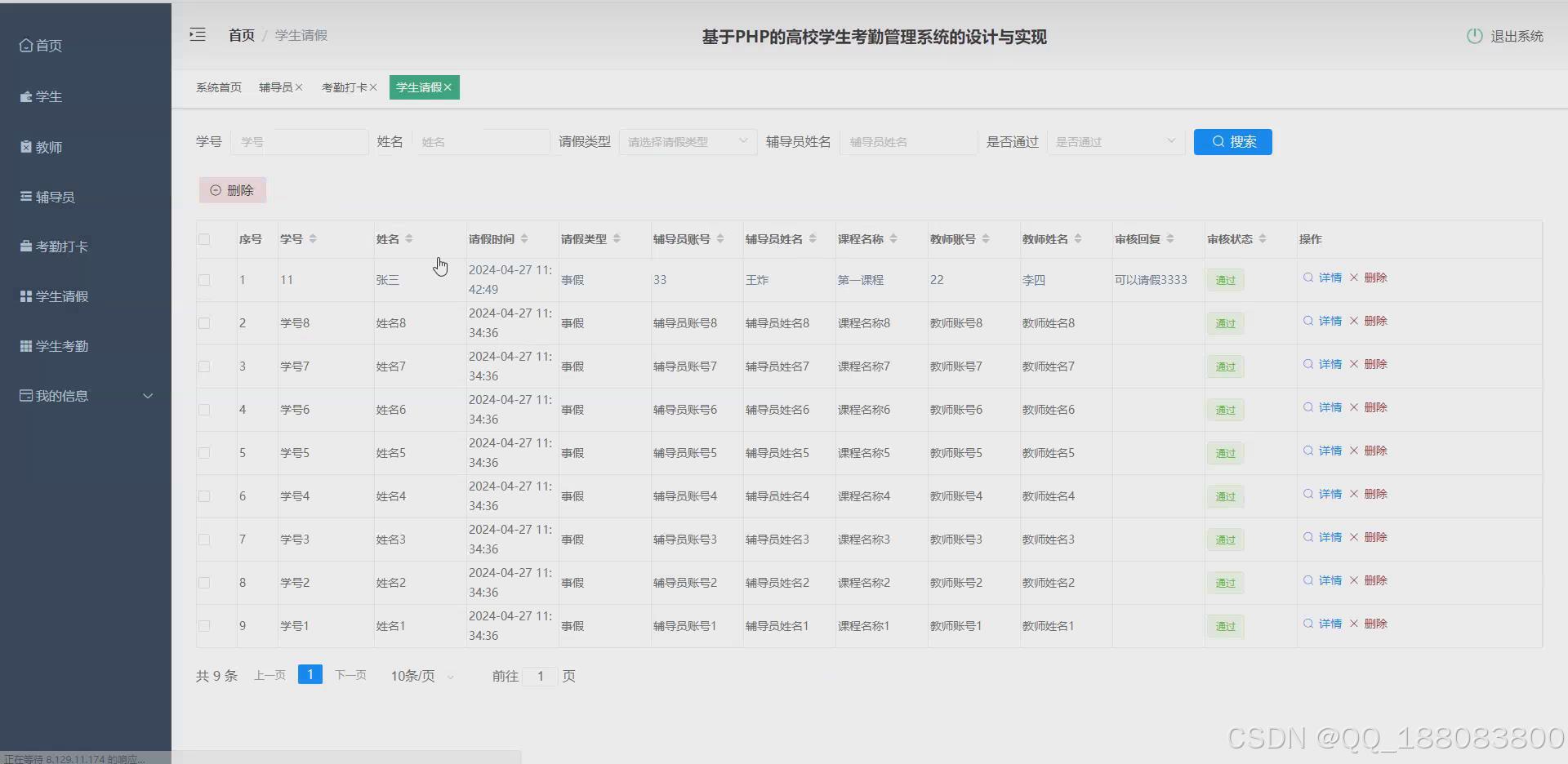 Springbootvuejava高校学生考勤打卡管理系统的设计与实现 8f0tq Csdn博客