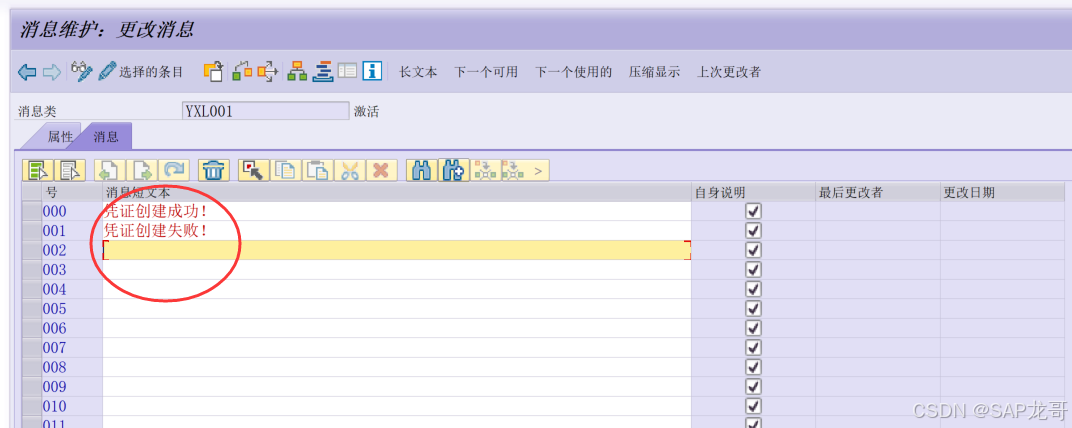 ABAP（1） 创建消息类-message_abap message-CSDN博客
