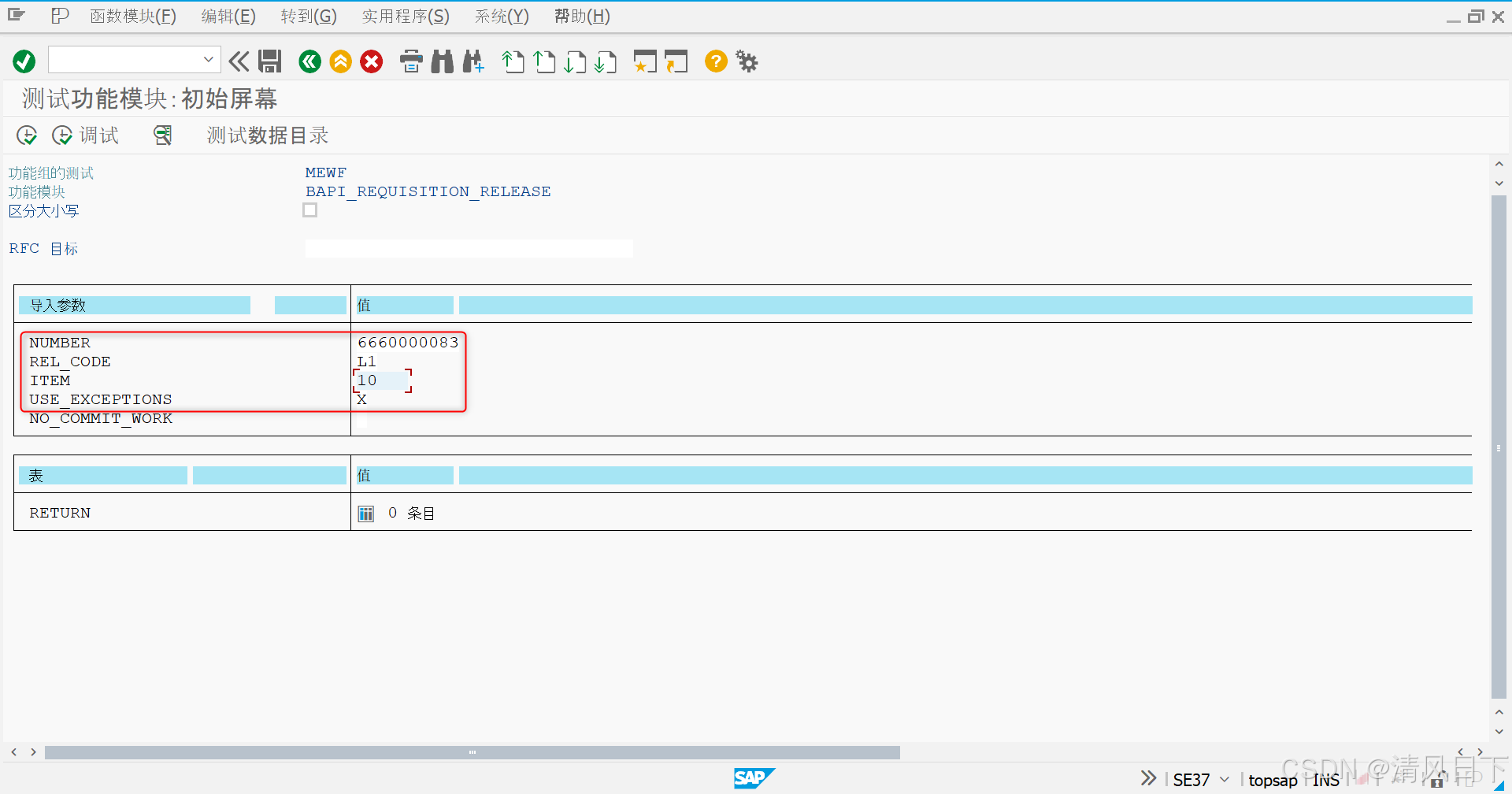 SAP BAPI-MM模块-采购申请按行审批-BAPI_REQUISITION_RELEASE-SE37函数测试(事务码ME54N ME55 ...