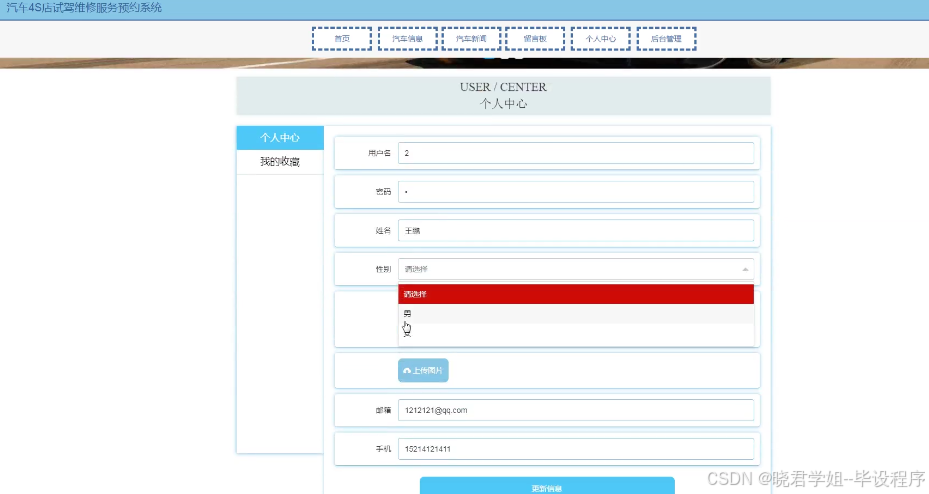 基于node.js毕设汽车4S店试驾维修服务预约系统程序+论文-CSDN博客