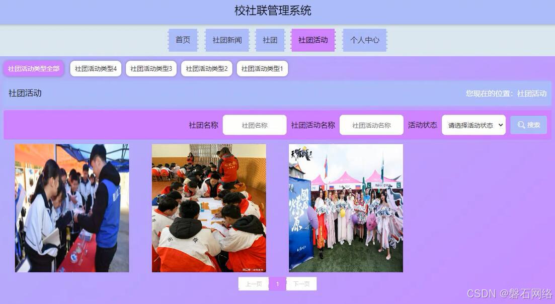 javaweb校社联社团管理系统layui+bootstrap+jsp_社团管理系统javaweb-CSDN博客