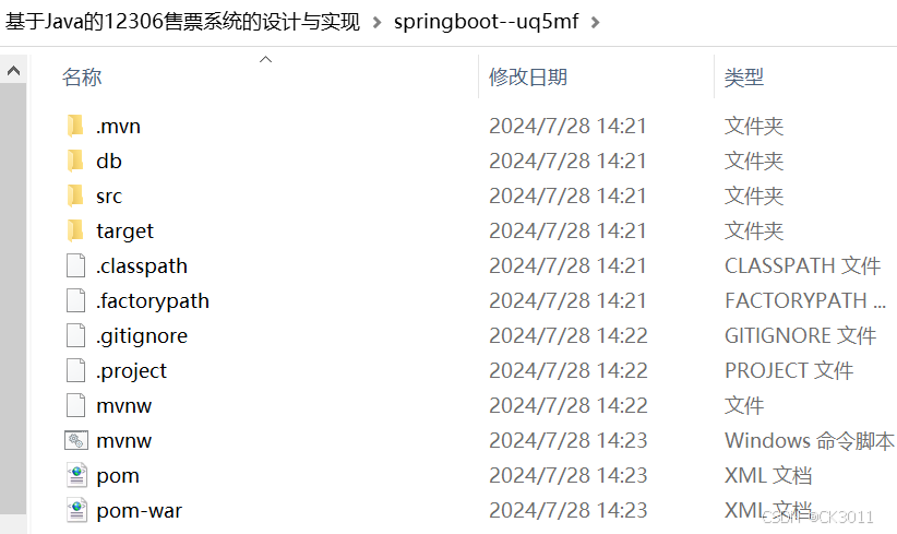Springboot基于java的12306售票系统的设计与实现uq5mf 程序源码数据库调试部署开发环境12306 铁路购票