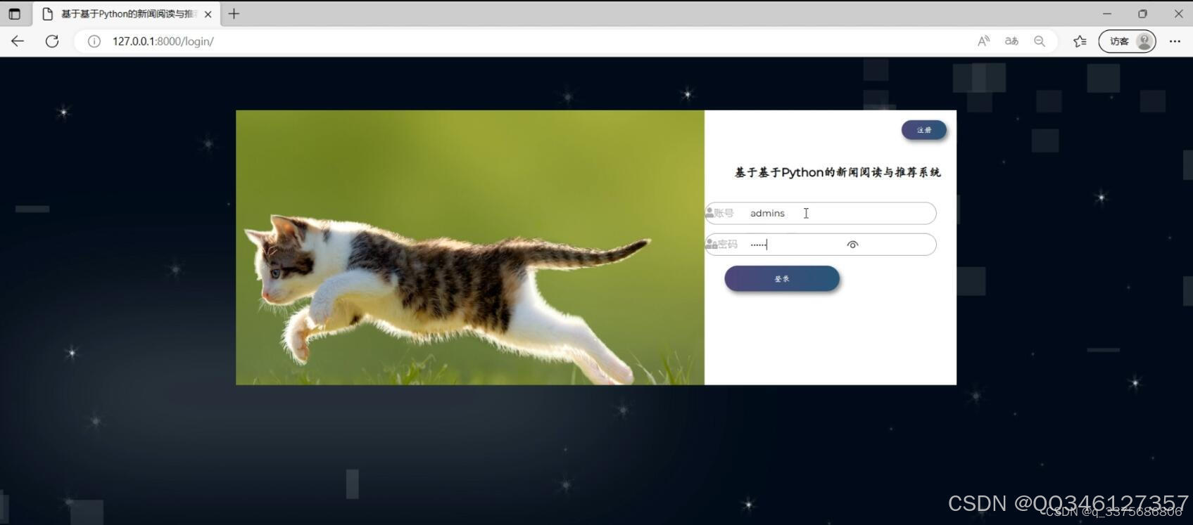 毕业设计:python新闻推荐系统爬虫django框架 协同过滤推荐算法 (源码论文) Csdn博客
