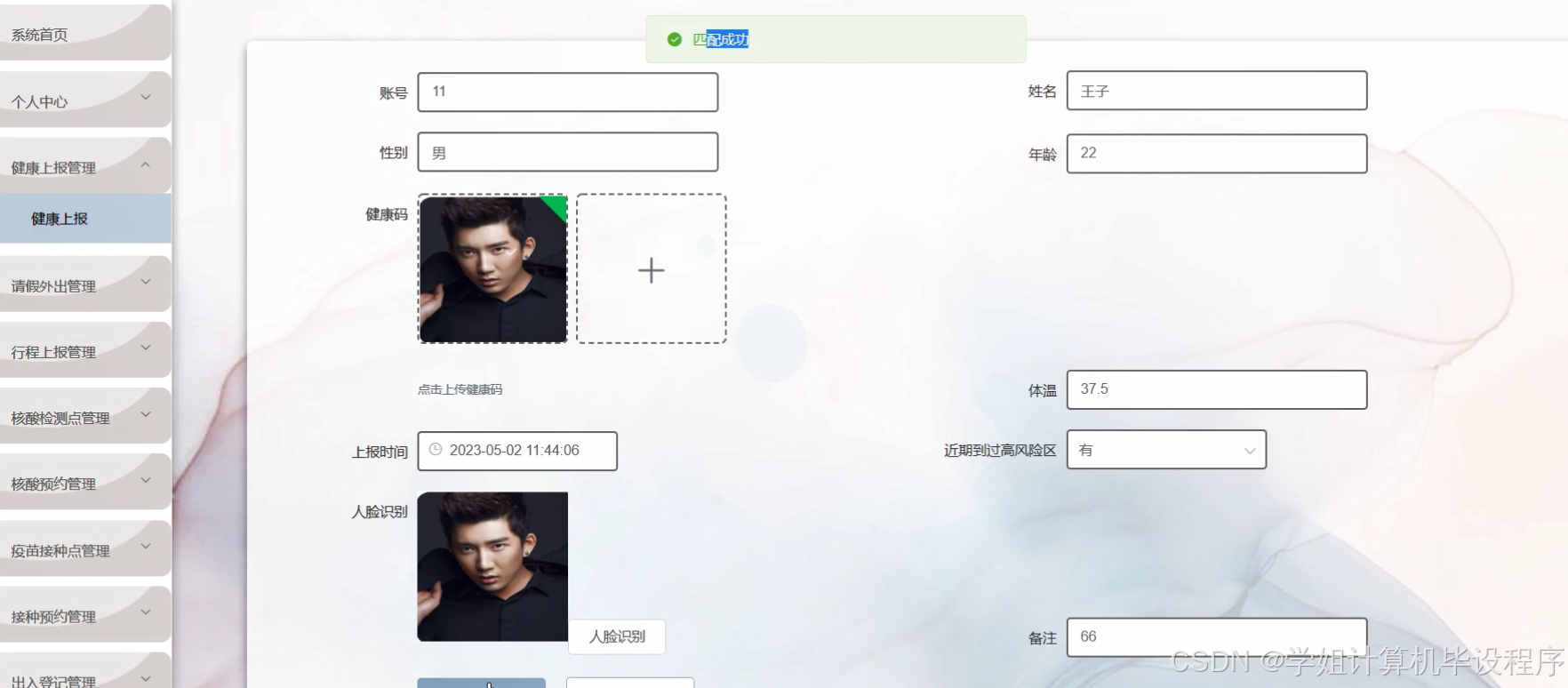 【开题报告】基于springbootvue社区疫情防控管理系统(程序源码论文 计算机毕业设计 Csdn博客