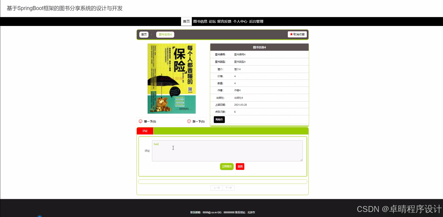 Springbootjavaphpnodepython基于springboot框架的图书分享系统的设计与开发【计算机毕设】 Csdn博客