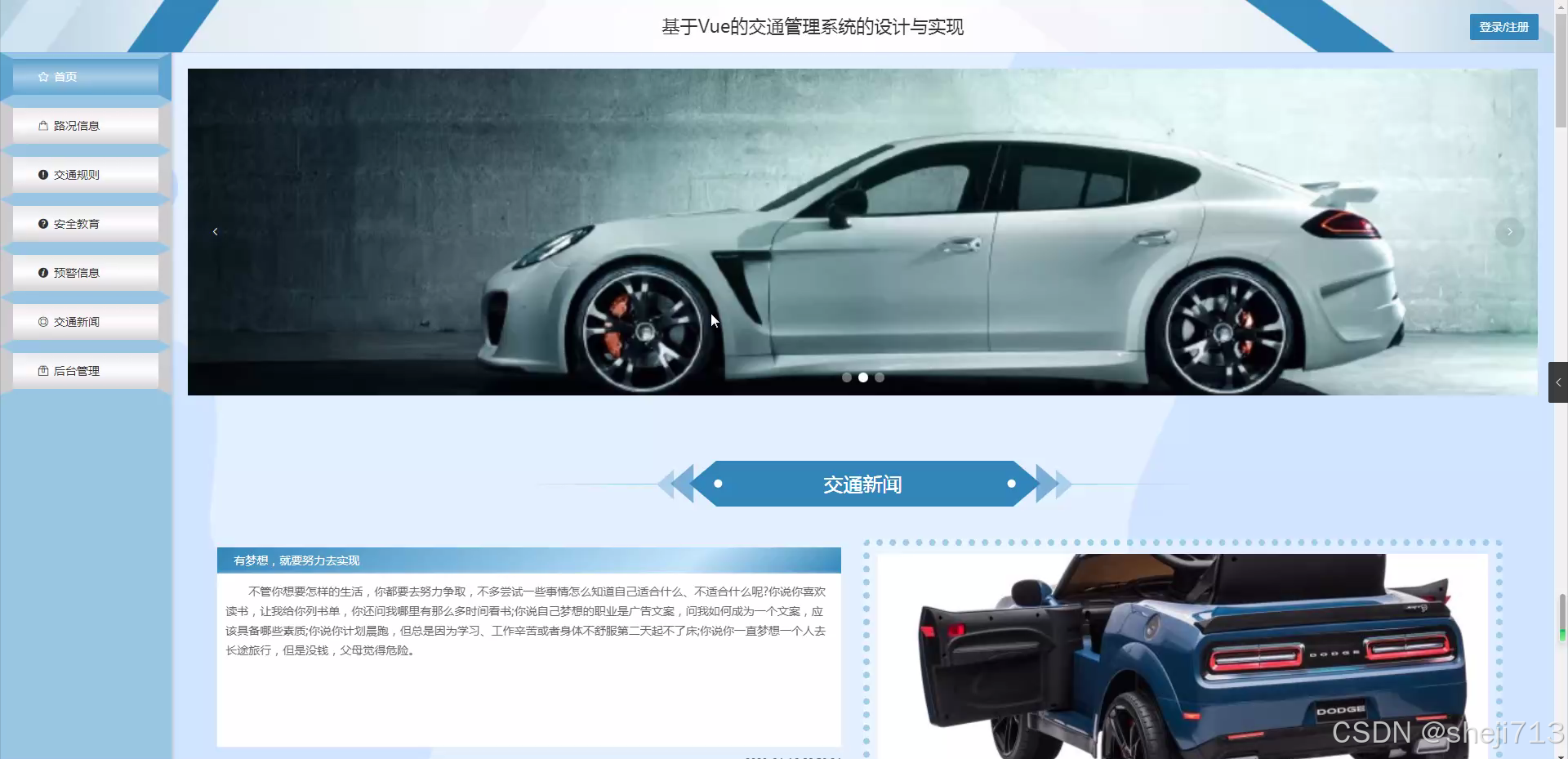 开题flask框架的交通管理系统的设计与实现(程序论文python) Csdn博客
