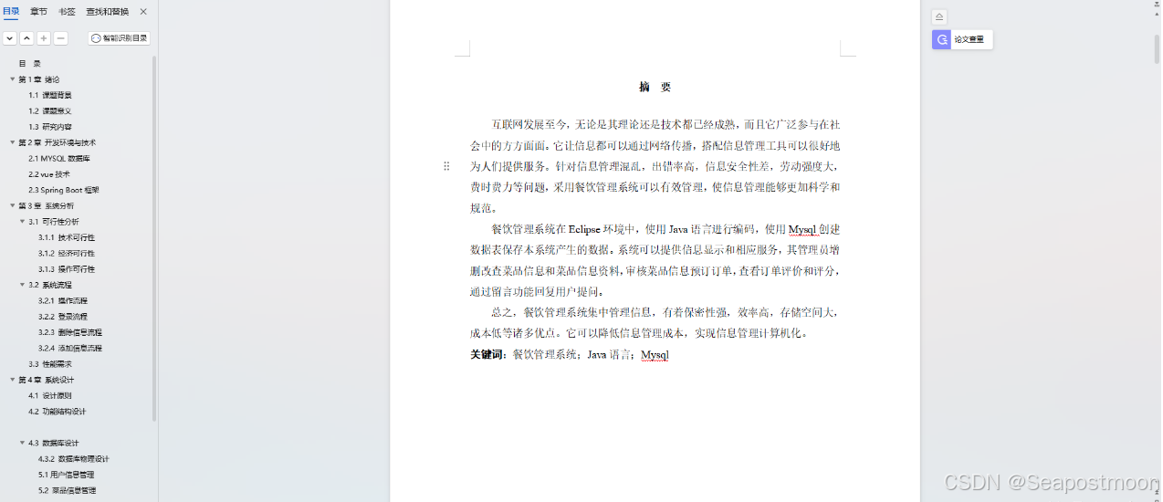Java毕设项目ii基于spring Boot的餐饮管理系统的设计与实现 Csdn博客