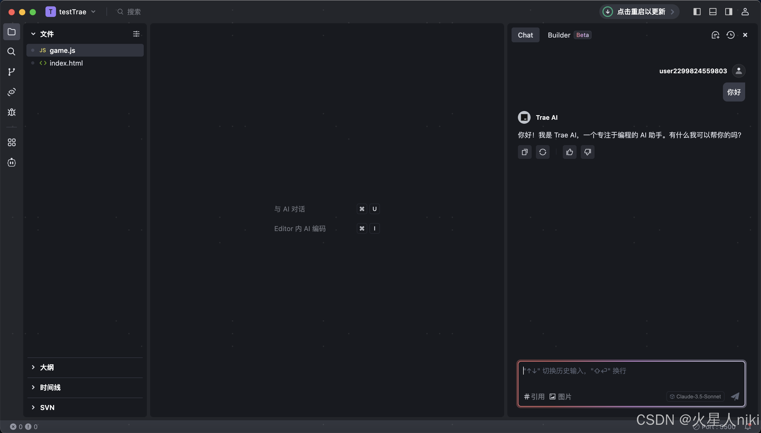【Cursor平替之字节跳动带来的AI中文IDE工具Trae】_trae 是vscode套壳么-CSDN博客