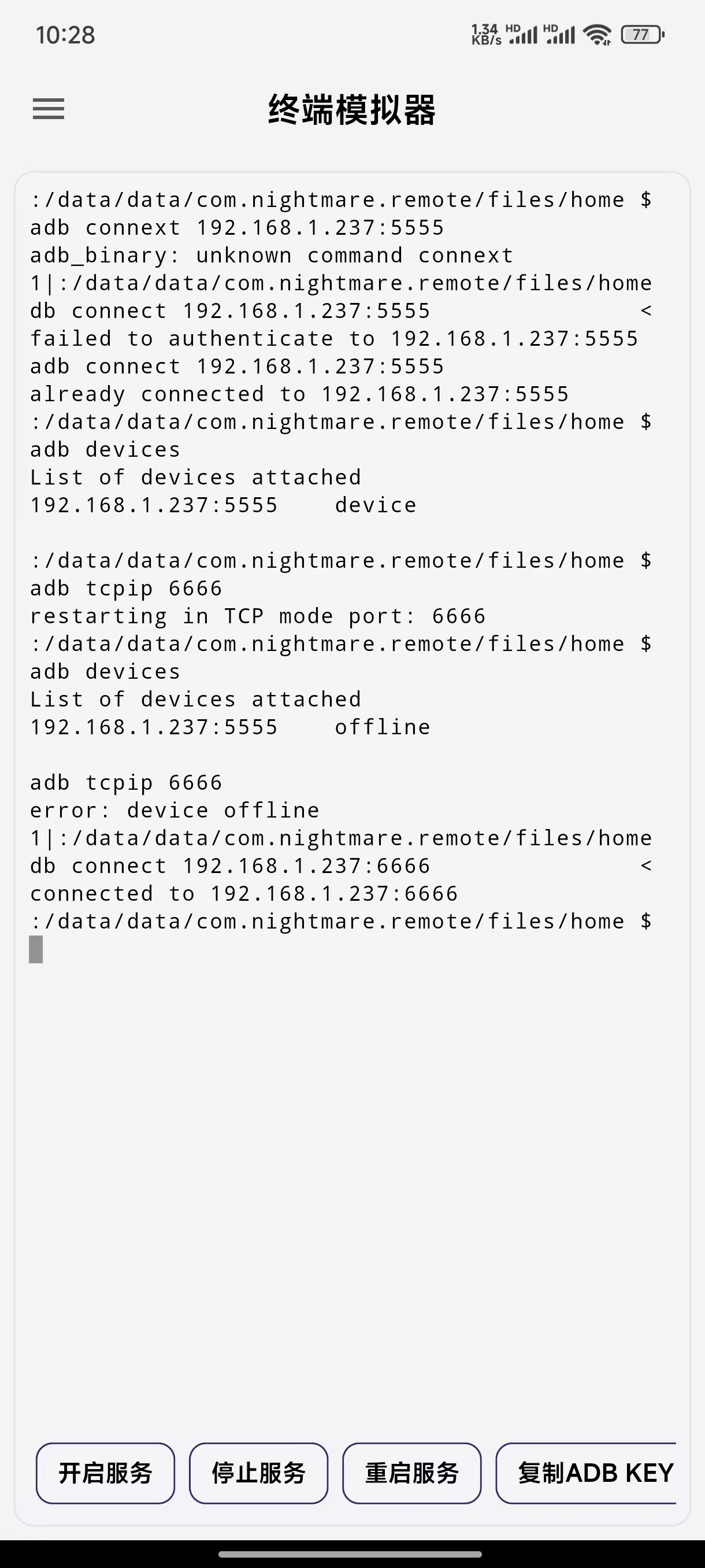 安卓远程安卓(通过frp与adb远程)完全免费_frp for android-CSDN博客