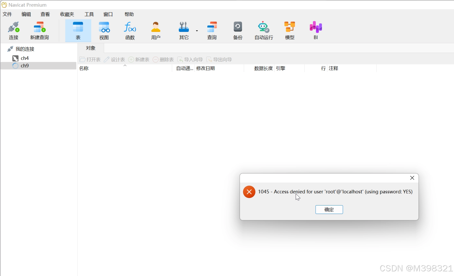 MYSQL8.0密码正确，无法登录(完美解决)Access denied for user ‘root‘@‘localhost‘ (using password:YES)_数据库_qq ...