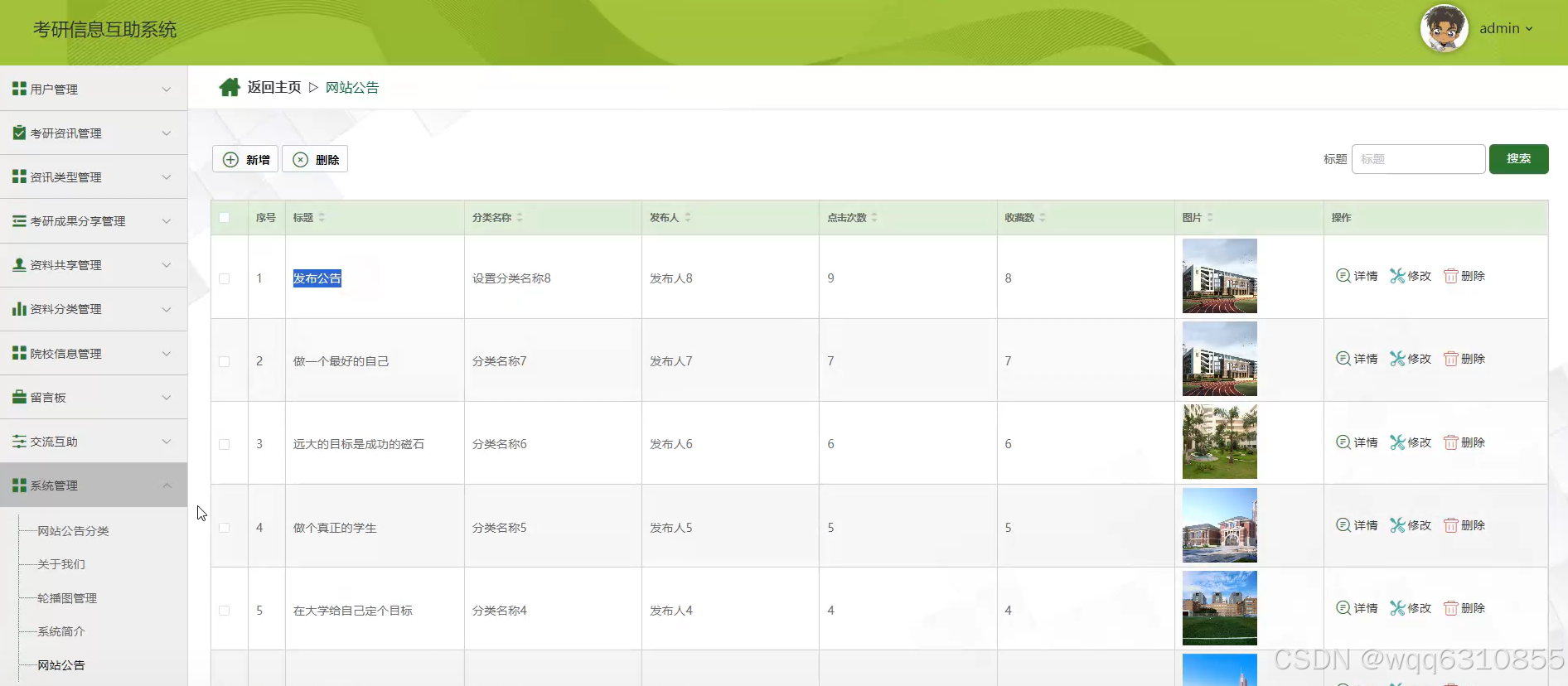 Java基于SpringBoot的考研信息互助系统-java vue.js idea-CSDN博客