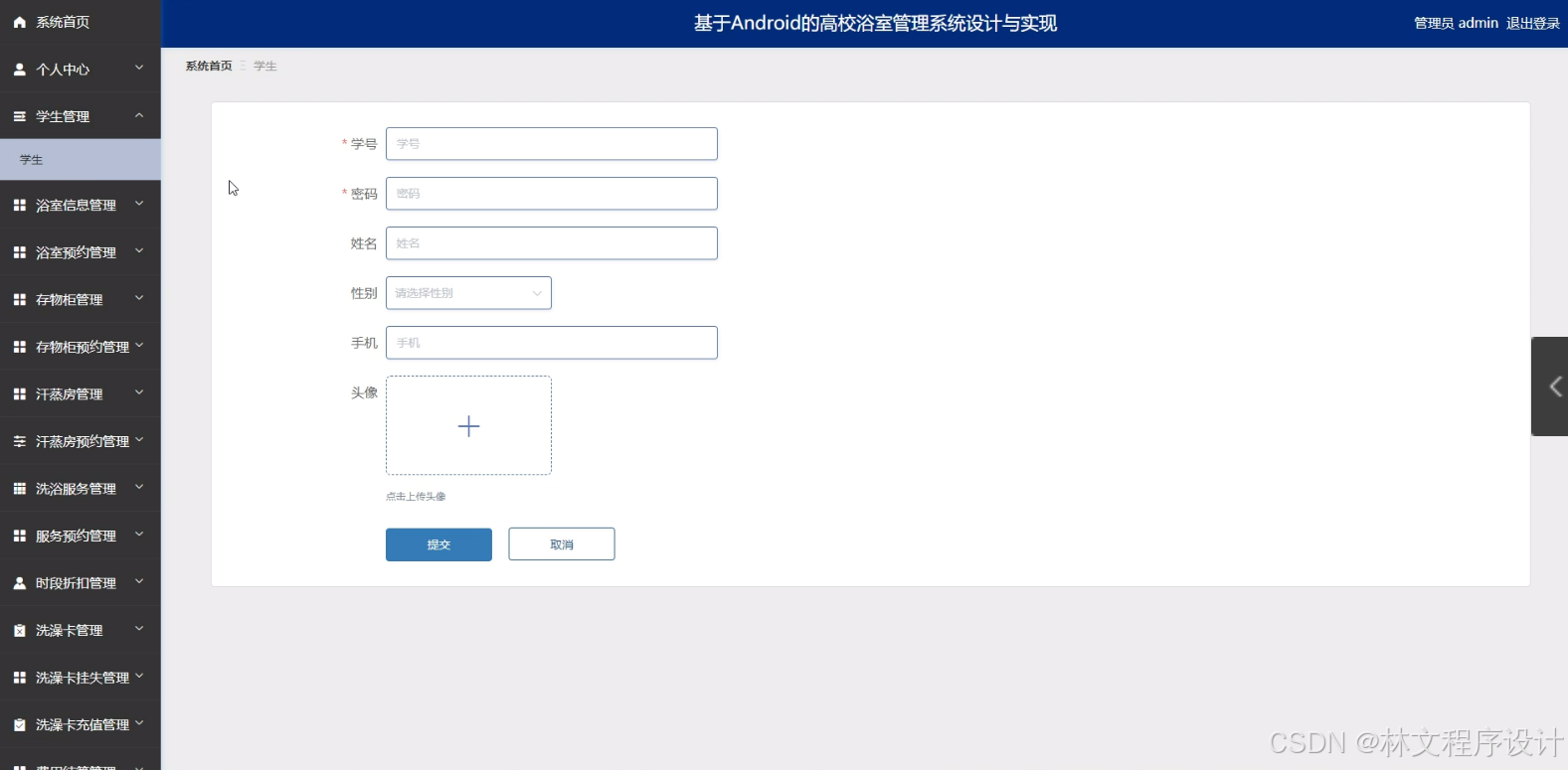 基于nodejsvue基于android的高校浴室管理系统设计与实现后(开题程序论文)计算机毕业设计 Csdn博客