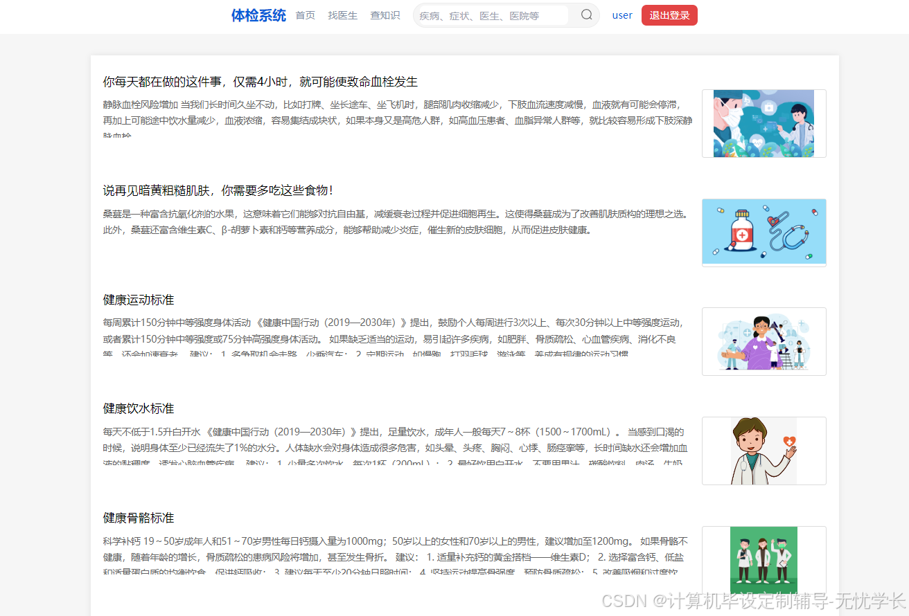 基于springboot的体检系统设计与实现基于springboot的体检管理系统的设计与实 Csdn博客