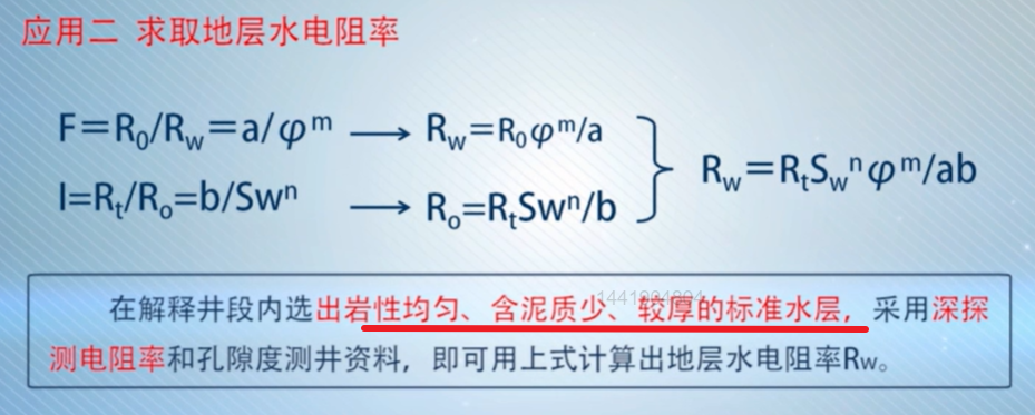 地球物理测井-阿尔奇公式【2025西南石油大学MOOC】-CSDN博客