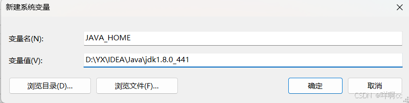 jdk安装及环境配置（超简洁版）_jdk1.8 441-CSDN博客