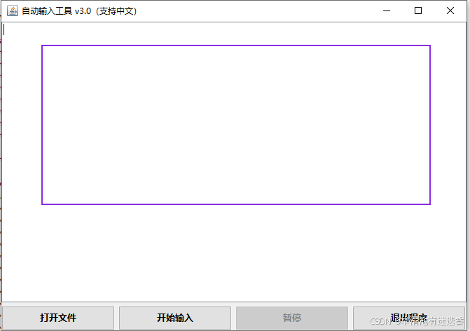 懒人的福音——java自动在编辑区输入文本_文本自动输入-CSDN博客