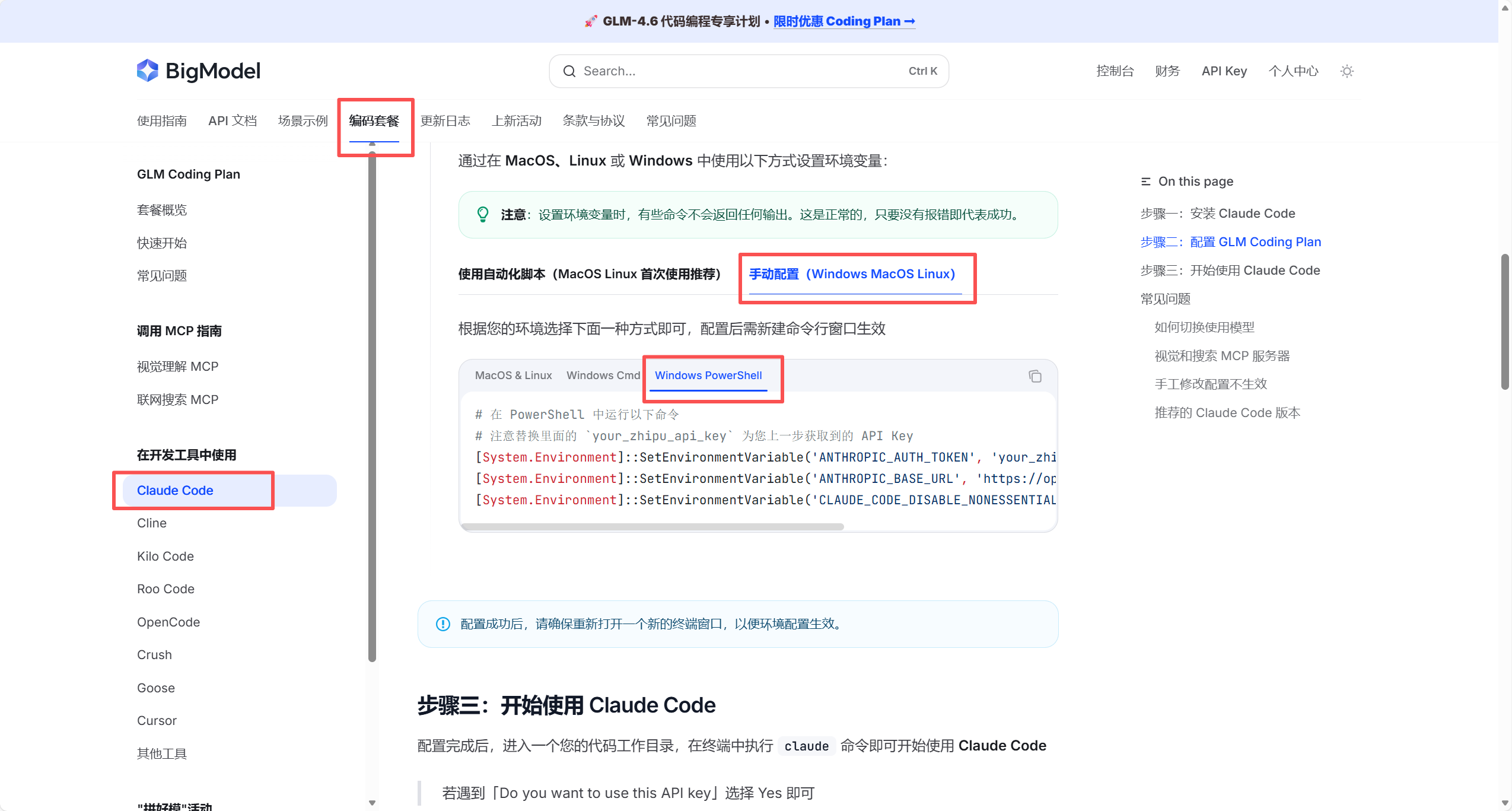 Claude Code教程（四） | Claude Code中配置GLM-4.6-CSDN博客