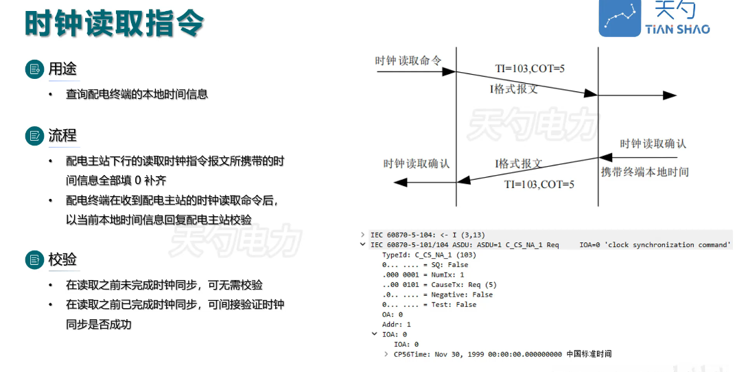 电力IEC60870-5-104协议总结_iec 60870-5-104-CSDN博客