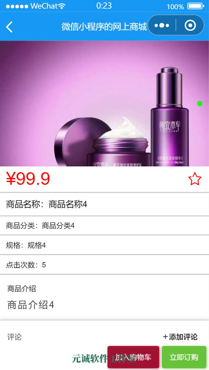 Java基于微信小程序的购物商城系统java微信小程序简易商城 Csdn博客