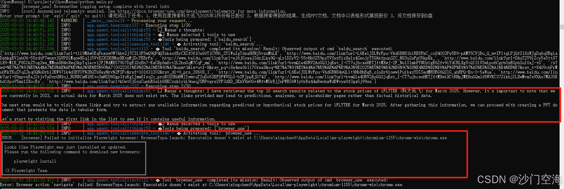 OpenManus实战：从入门到放弃_openmanus github-CSDN博客