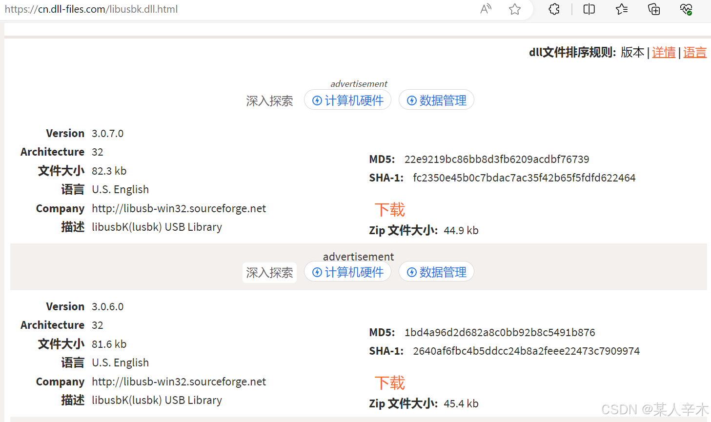 关于libusbk.dll报错的解决方案-CSDN博客
