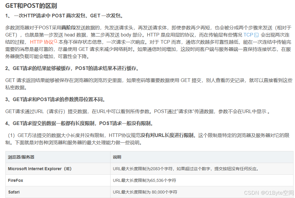 科普文：HTTP协议【GET、DELETE一定没有请求体RequestBody吗？】_delete请求有body吗-CSDN博客