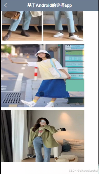 [附源码]计算机毕业设计Python+uniapp基于Android的穿搭app083hz(程序+源码+LW+远程部署)_uniapp开发手机远程-CSDN博客