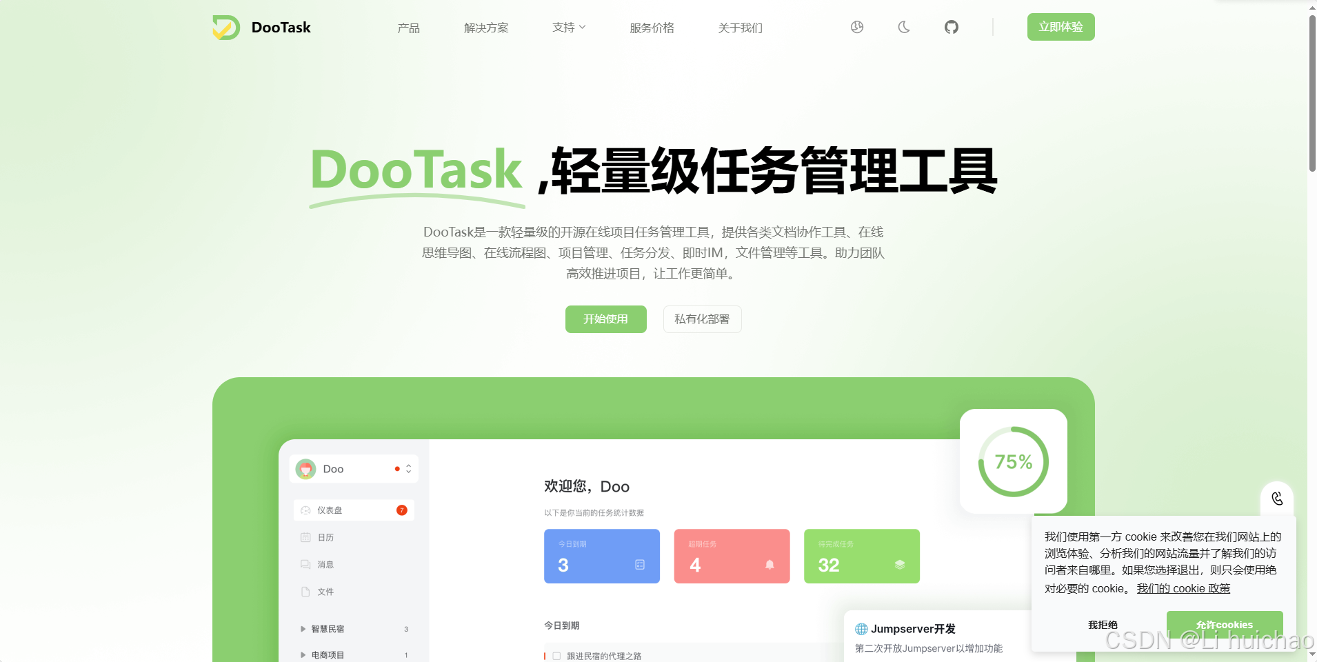 银河麒麟系统私有化部署项目管理系统之DooTask_dootask 离线部署-CSDN博客