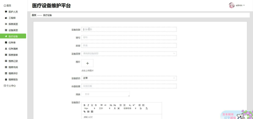 python+django/flask+spring boot医疗设备维护系统java+nodejs-CSDN博客