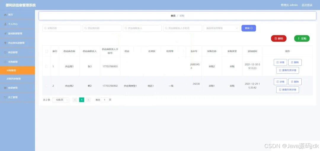 基于javaweb和mysql的springboot便利店信息管理系统(java+springboot+mybaits+vue+elementui+mysql)-CSDN博客