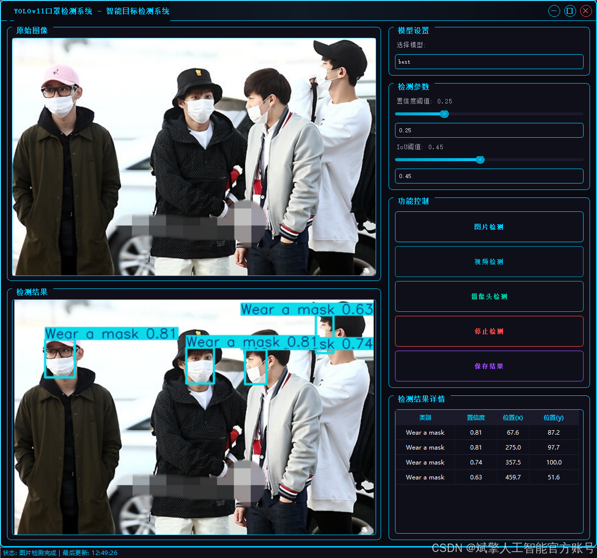 基于深度学习YOLOv11的口罩识别检测系统（YOLOv11+YOLO数据集+UI界面+登录注册界面+Python项目源码+模型）_yolov11 口罩检测模型-CSDN博客