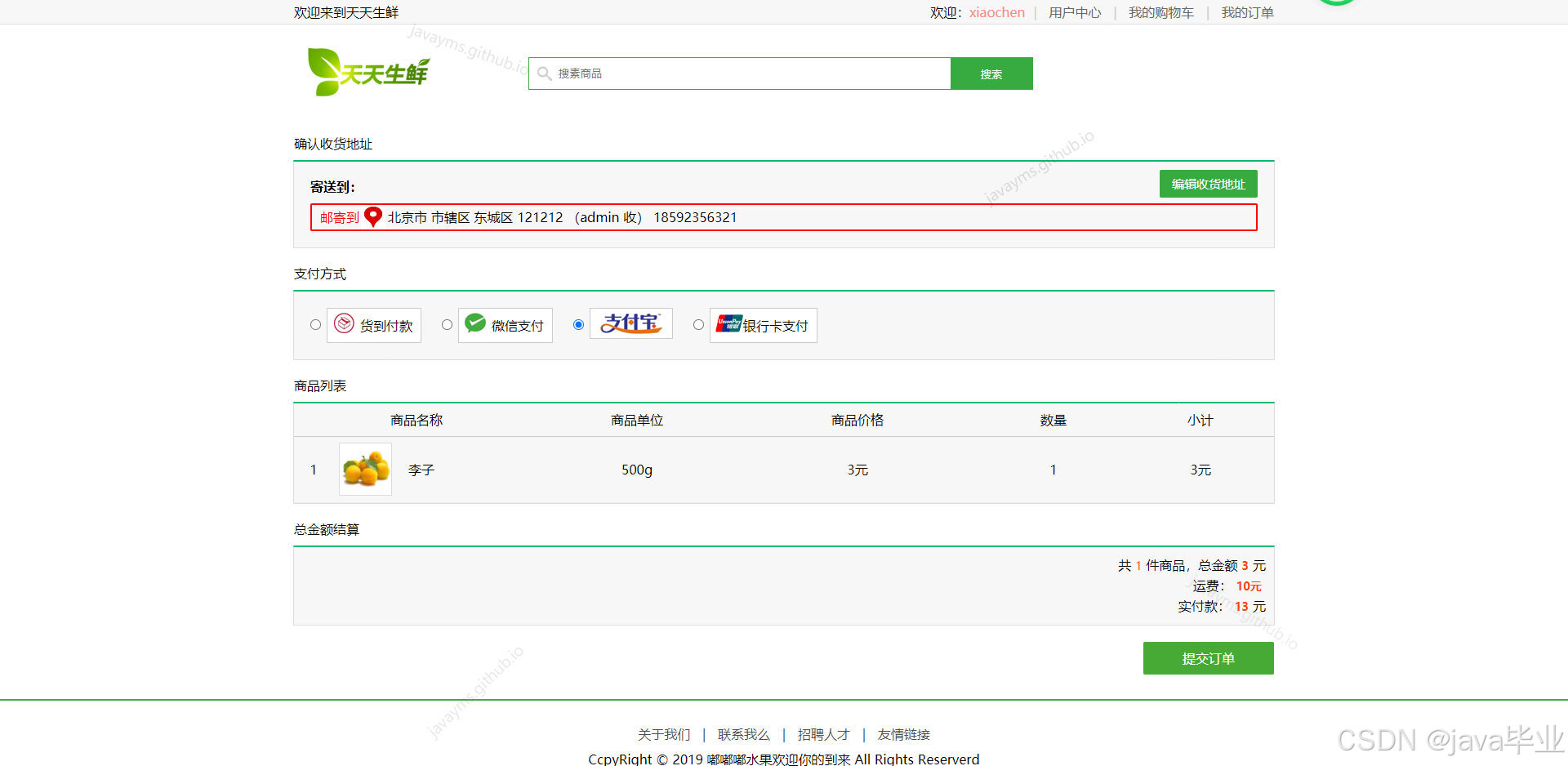 基于javaweb和mysql的springboot+mybatis在线水果商城系统(java+springboot+spring+springmvc+mybatis+html ...