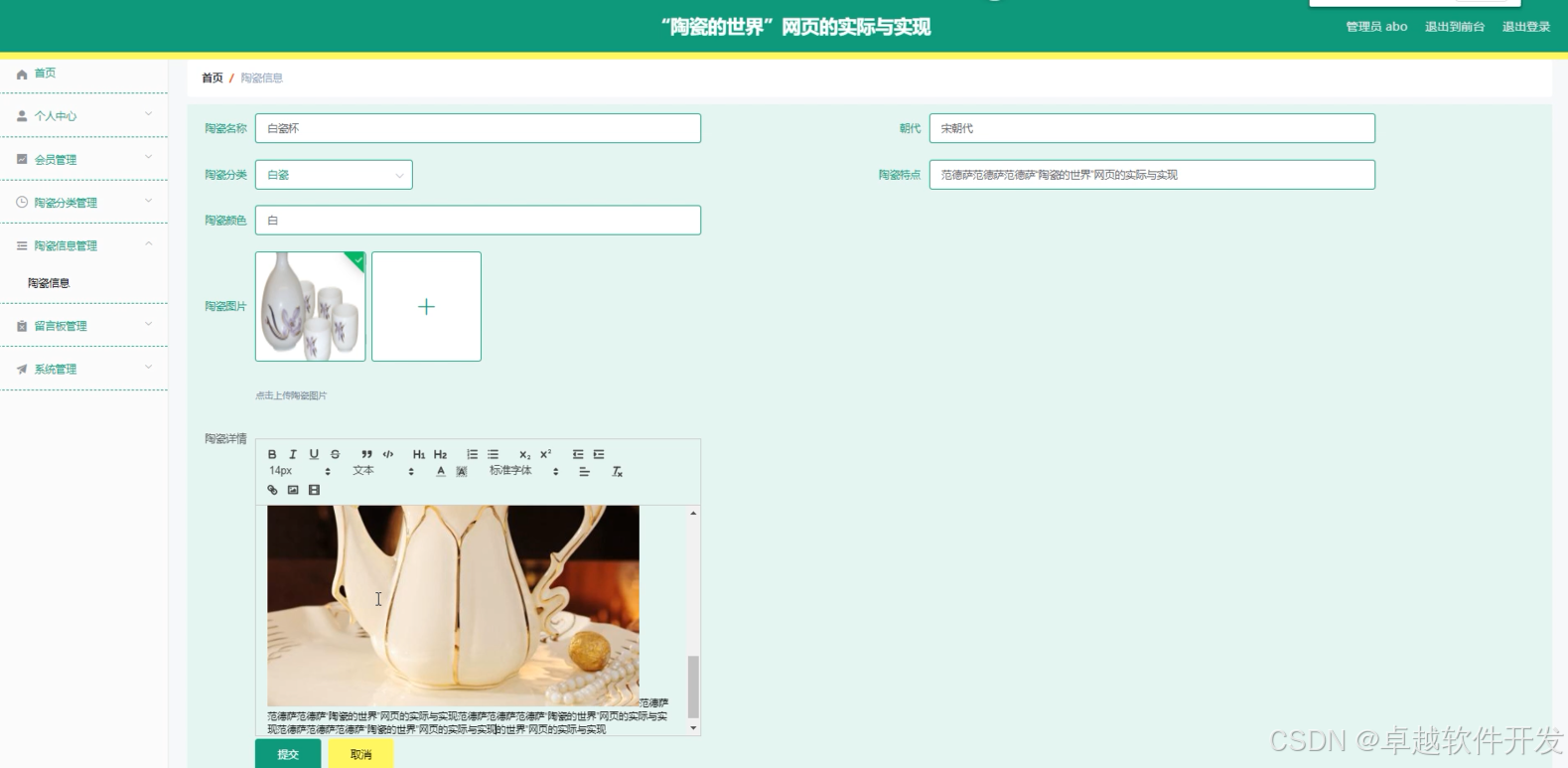 基于SSM+Vue陶瓷宣传网站JAVA|VUE|Springboot计算机毕业设计源代码+数据库+LW文档+开题报告+答辩稿+部署教+代码讲解-CSDN博客