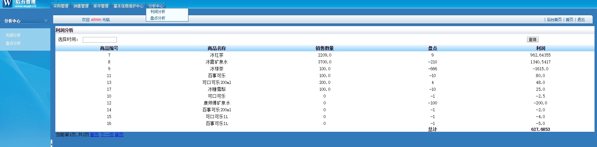 Javaweb Java Jsp仓库管理系统jsp超市进存仓库管理网站的设计与实现系统源码 Csdn博客