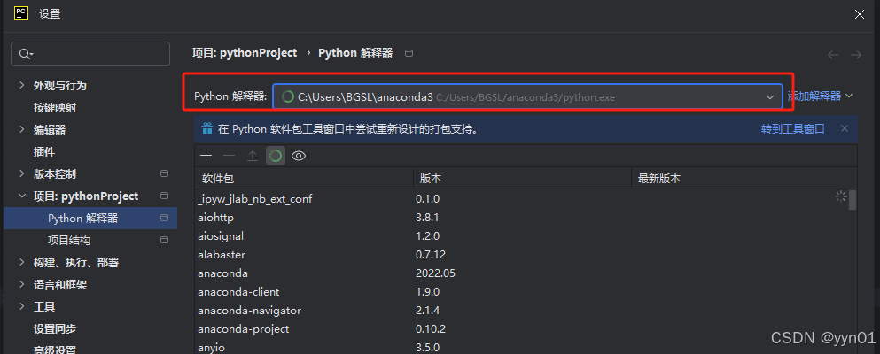 安装Anaconda、Pycharm全流程详细教程_python anaconda pycharm安装顺序-CSDN博客