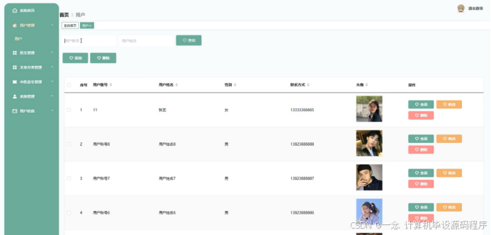 计算机毕业设计springboot中医养生系统 基于spring Boot的中医养生知识服务平台设计与实现 Spring Boot框架下的中医养生知识管理系统开发中医养生知识平台的设计与实现