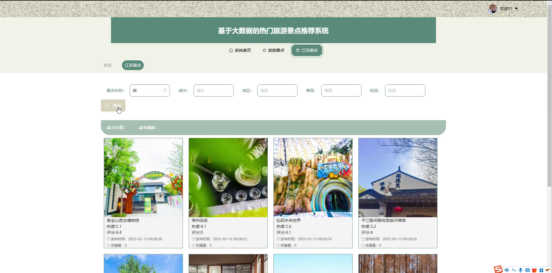 小九源码-python001-基于大数据的热门旅游景点推荐系统(论文+PPT)-CSDN博客