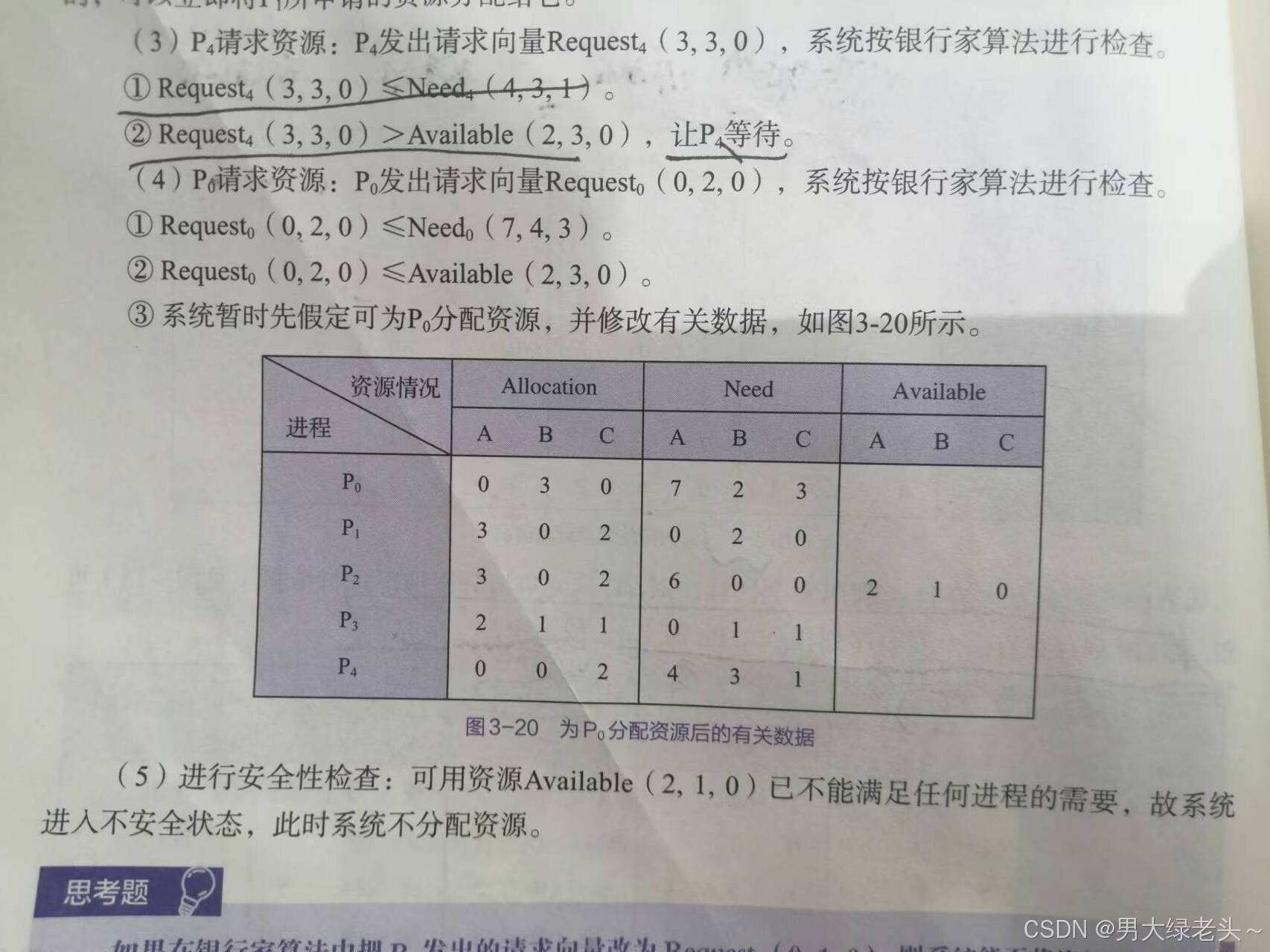 计算机操作系统（银行家算法、分页存储管理的基本方法、页面置换算法）（快速入门）银行家算法和页码置换算法 Csdn博客
