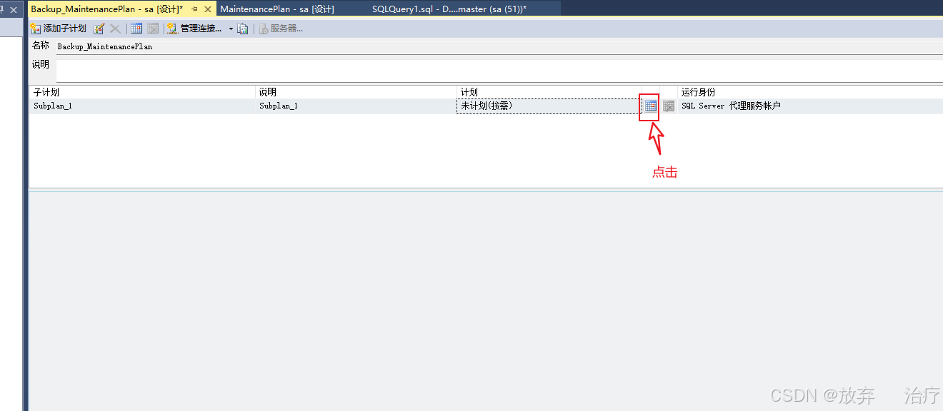 SQL Server 数据库的自动备份与恢复操作详解_sqlserver自动备份目录在那里-CSDN博客