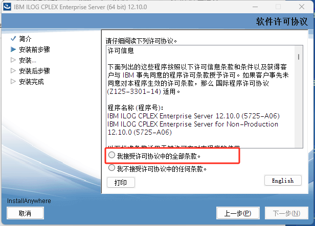 CPLEX12.10.0安装教程及python环境配置，matlabR2023b的cplex、yalmip安装-CSDN博客